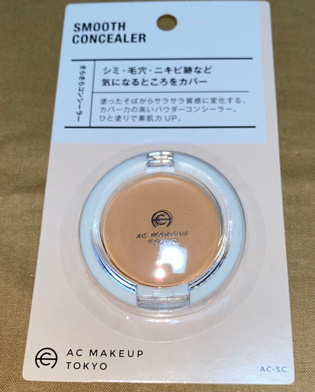 Acさらさらコンシーラー|セリアの口コミ 超優秀!100均で買えるおすすめクリームコンシーラー!【使った商品】 セリア Acさらさら
