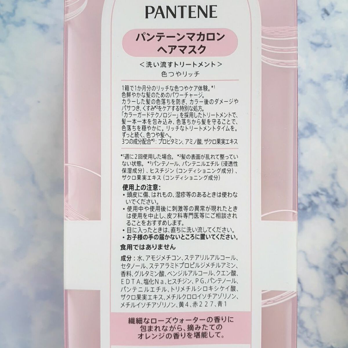 パンテーンの洗い流すヘアトリートメント パンテーンマカロン ヘアマスク 色つやリッチ他、1商品を使った口コミ 広告の今田美桜ちゃんのかわいさ
