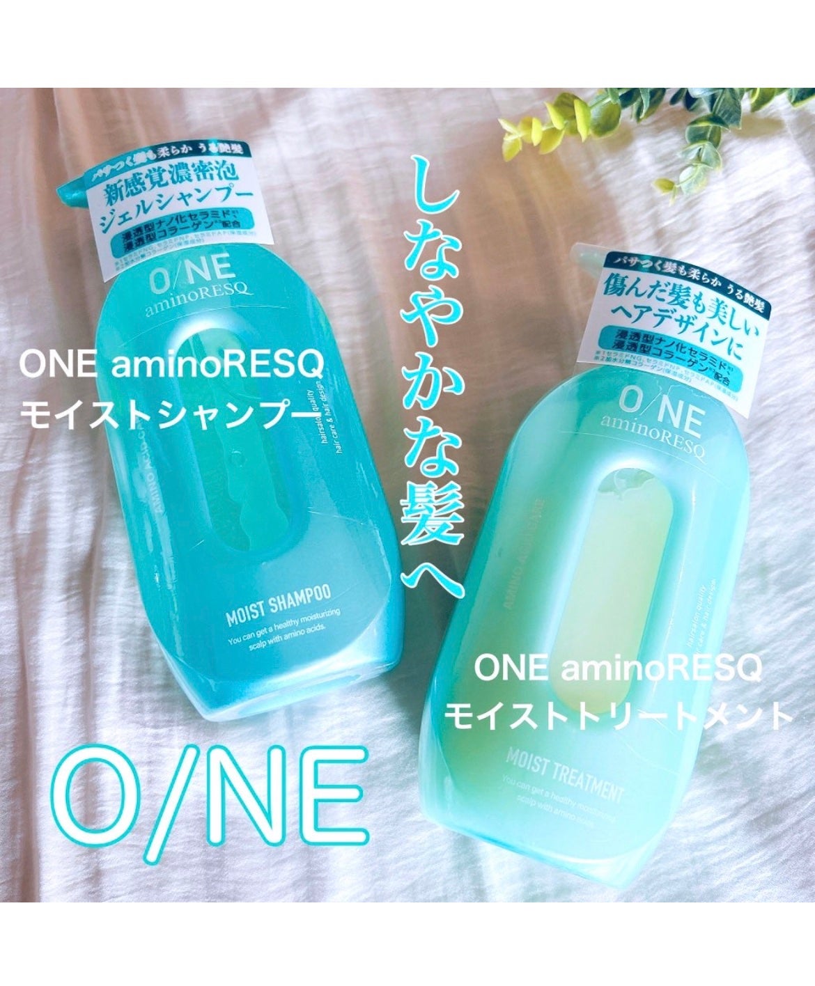 ワン アミノレスキューモイストシャンプートリートメント|アミノレスキューの口コミ アミノレスキュー One 🫧 By あおはな 𑁍