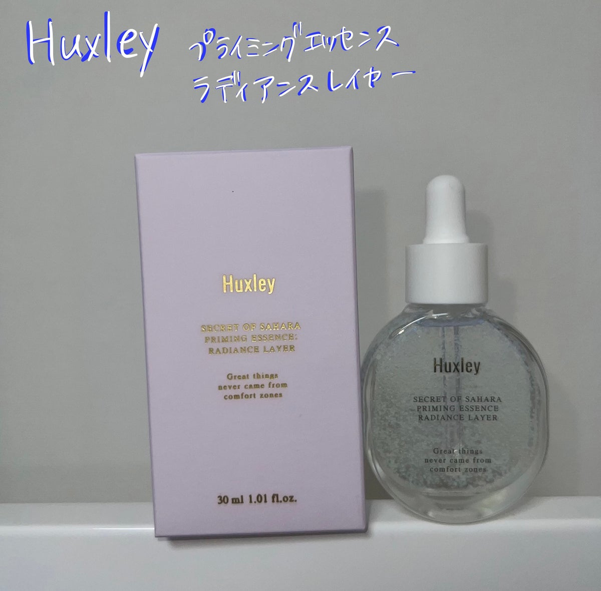 プライミングエッセンス;ラディアンスレイヤー|huxleyの口コミ Huxleyさまよりいただきました By みょん🍒🤍混合肌20代
