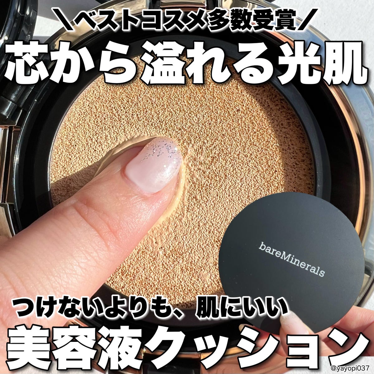 【2024年冬新作クッションファンデーション】オリジナル ピュア セラム カバーアップ クッション|baremineralsの口コミ
