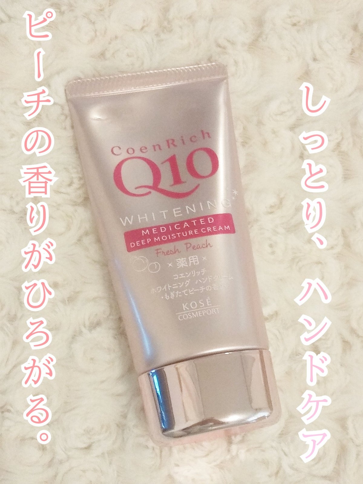 薬用ホワイトニング ハンドクリーム(もぎたてピーチ)|コエンリッチq10の効果に関する口コミ しっとり高保湿 手がカサカサの人必見 By