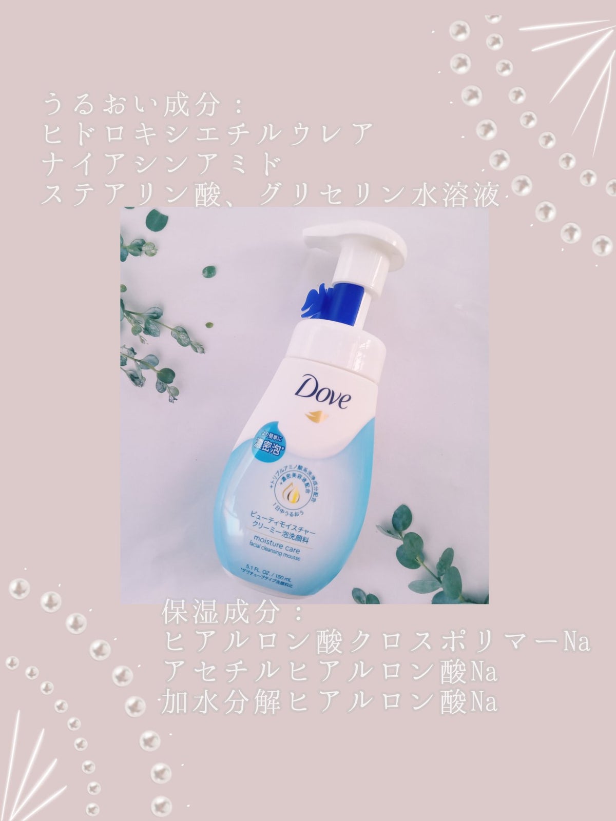 ビューティモイスチャー クリーミー泡洗顔料|ダヴの口コミ 乾燥肌におすすめの泡洗顔!ワンプッシュでへたらない濃密泡。 By ちょこミント
