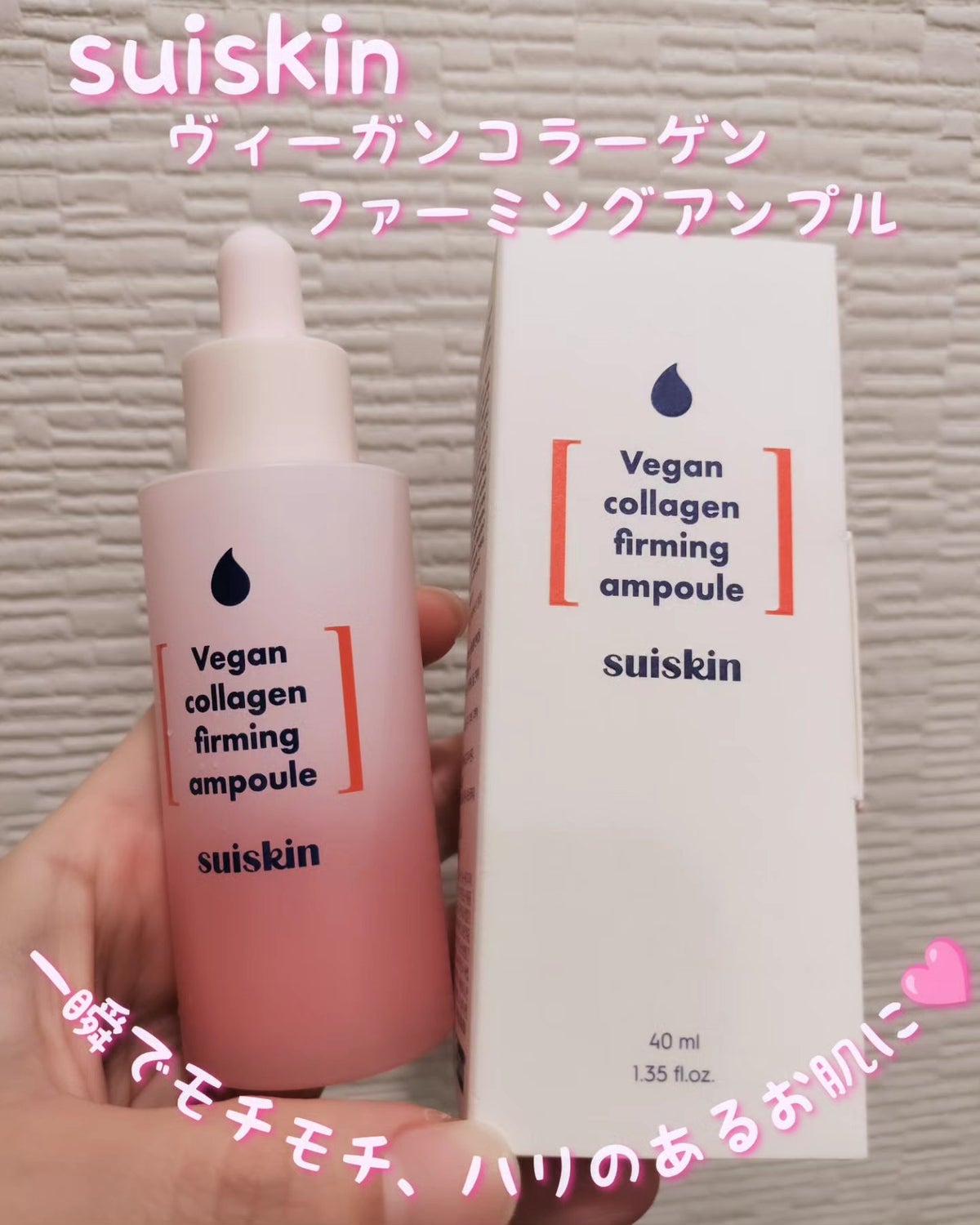 Vegan Collagen Firming Ampoule|suiskinの効果に関する口コミ エイジングケアにおすすめの美容液!♚