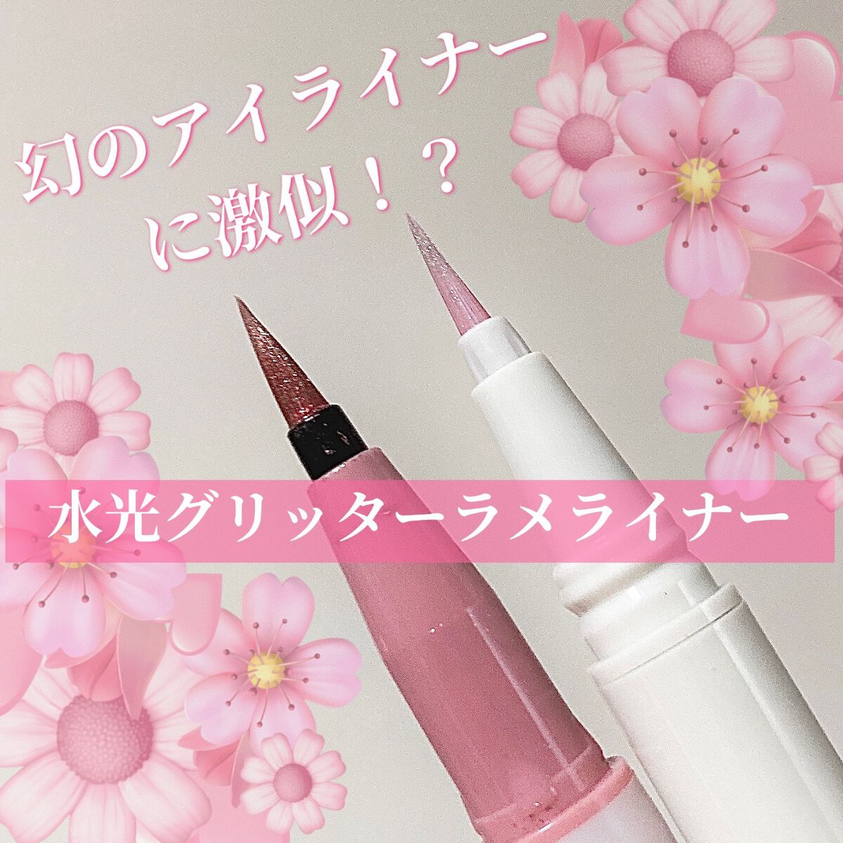 トゥインクルペンライナー|romandndの口コミ 即完売入手困難だったヒロインメイクの By 🐑💗脂性肌 Lips