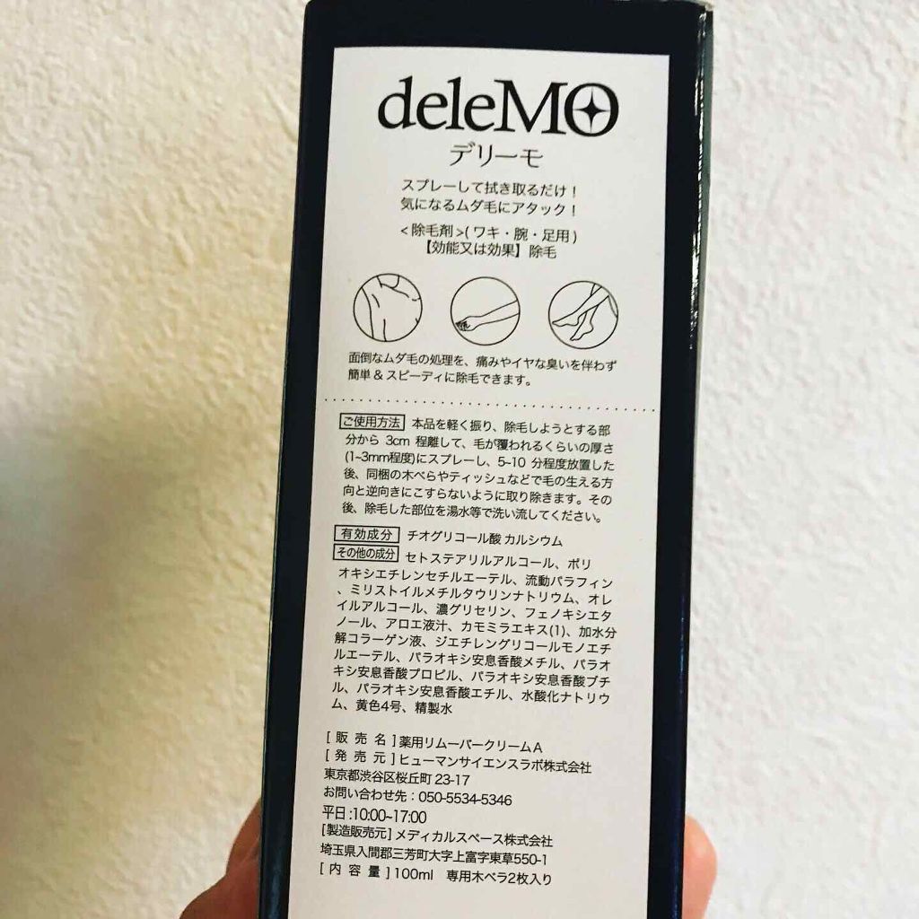 Delemo|delemoの効果に関する口コミ Delemo デリーモ Bitekilife By キラキラ混合肌40代前半