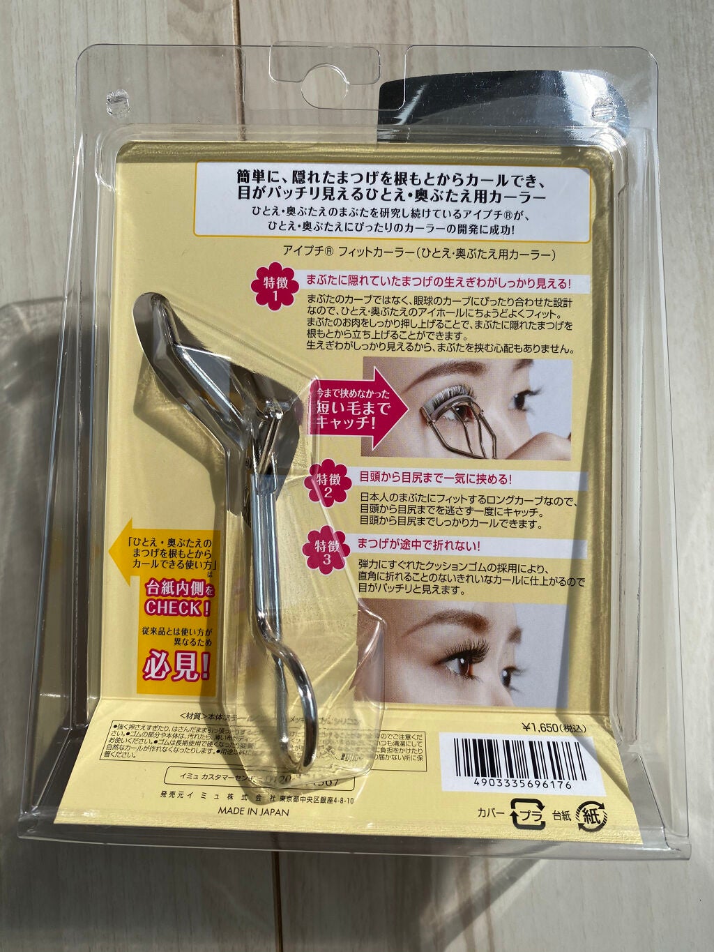 アイプチ® ビューティ フィットカーラー|アイプチ®の口コミ 〇アイプチ® アイプチ® フィットカーラーひとえ・奥二重用カーラー替え