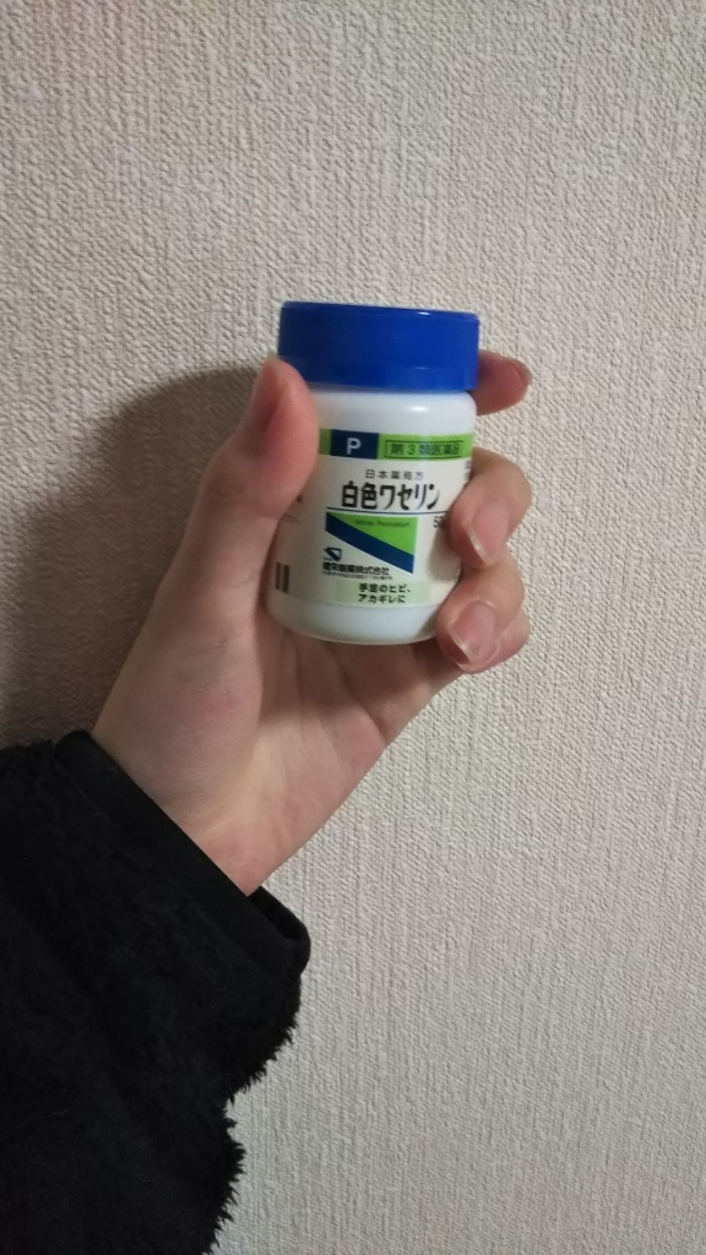 白色ワセリン医薬品|健栄製薬の使い方を徹底解説 私がガチでやってる唇のケア方法を紹介します By あおい乾燥肌10代前半 Lips