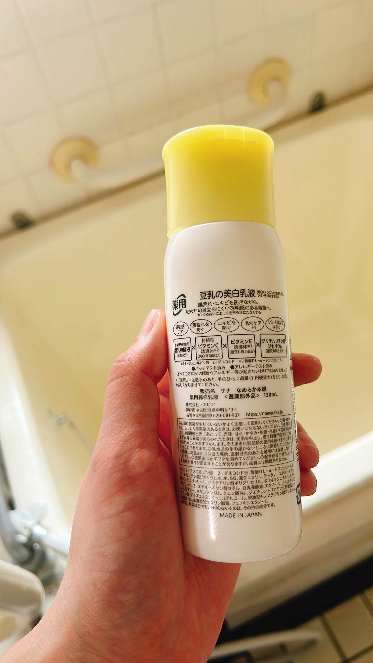 なめらか本舗 薬用純白乳液|なめらか本舗の口コミ Xのポストで前に見かけてから発売を楽しみにしていたのですが、漸くマツキヨで発見しました
