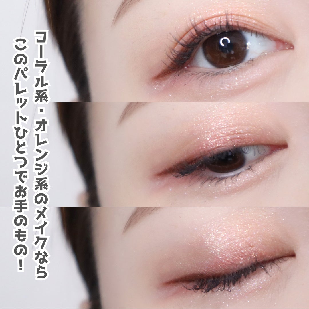 ピンポイントアイシャドウパレット|colorgramの口コミ イエベ春におすすめのアイシャドウパレット! 【イエベ春カラー】コーラル