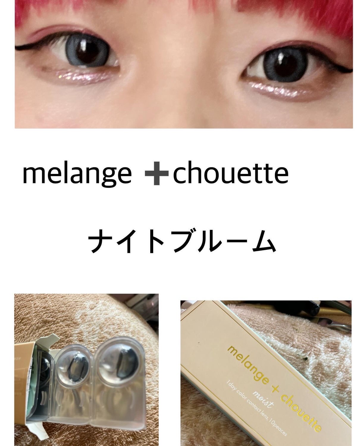 メランジェシュエット ナイトニュイ|melange By Magiccolorのカラコンレポ・着画口コミ メガ割購入品♡ Melange
