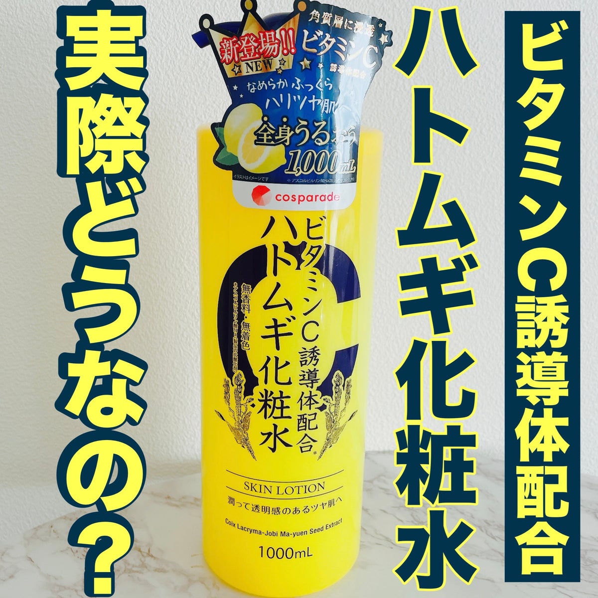 ビタミンc誘導体配合ハトムギ化粧水|ワイズコーポレーションの口コミ ビタミンc誘導体配合 ハトムギ化粧水 By Chqma🐣フォロバ100