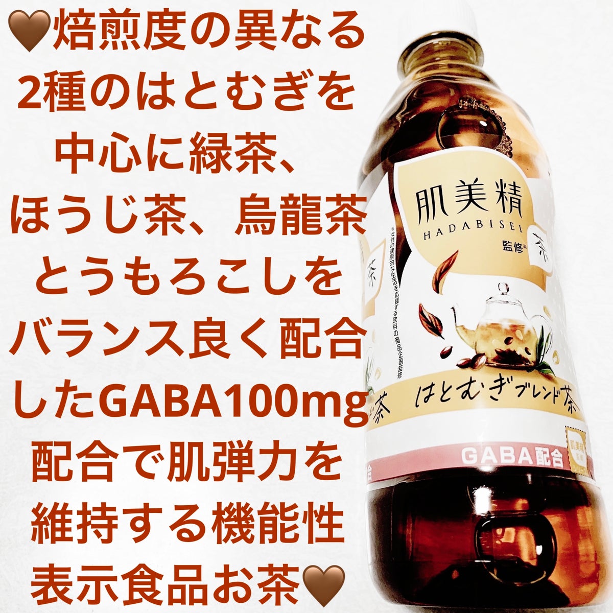 肌美精監修 はとむぎブレンド茶|ダイドードリンコの口コミ ダイドー 肌美精監修🤎 はとむぎブレンド🤎 By 前ちゃん💙敏感肌20代後半
