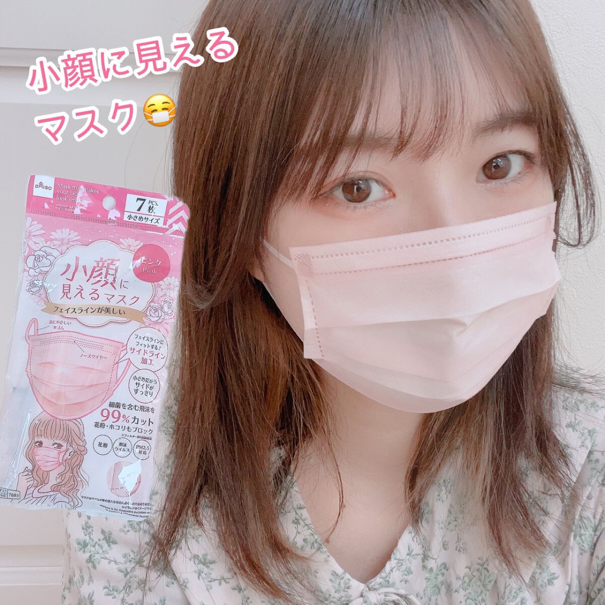 小顔に見えるマスク|daisoの口コミ 超優秀!100均で買えるおすすめマスク!盛れるマスク😷 By あやか🐰フォロバ投稿ある方
