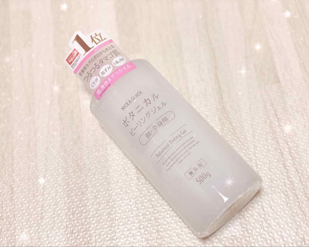 ボタニカルピーリングジェル|nice & Quickの口コミ 全身に使えるボタニカルピーリングジェル🙌🏻 By Sちゃん乾燥肌20代