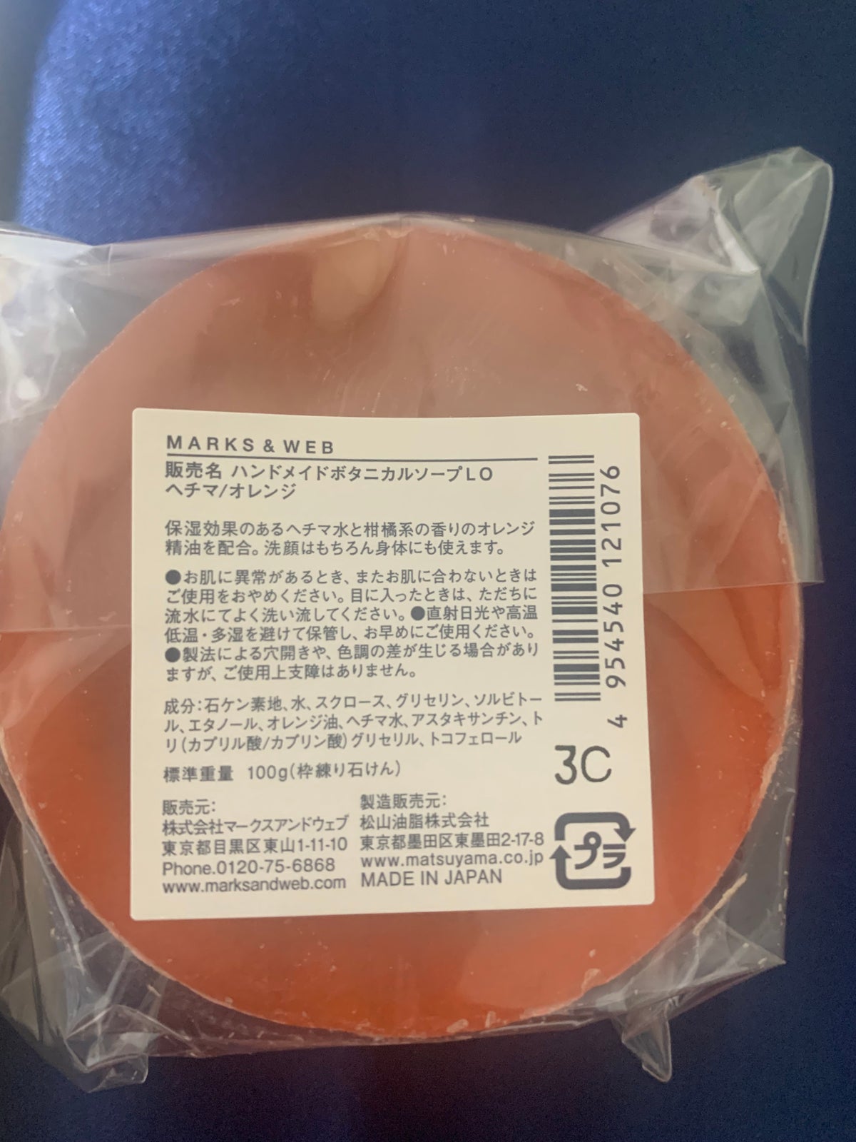 【限定ボディクリーム】ハーバルボディクリーム ネロリオレンジ|marksandwebの口コミ Marksandwebmarksandwebハーバル