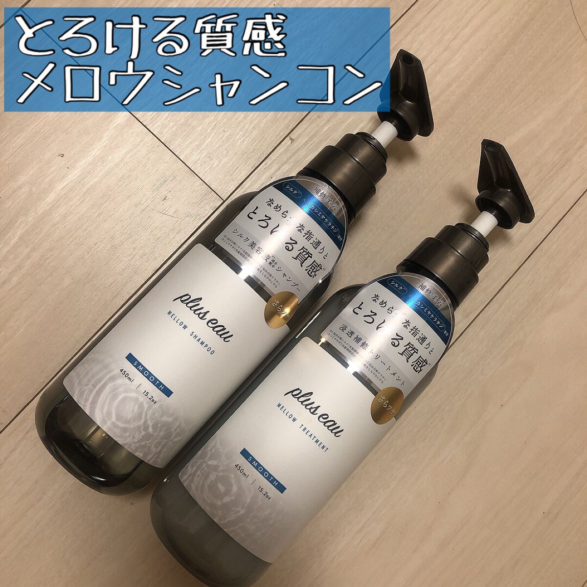 たびやまさん On Lips 「 Plus Eau メロウシャンプーメロウトリートメント。 」 Lips