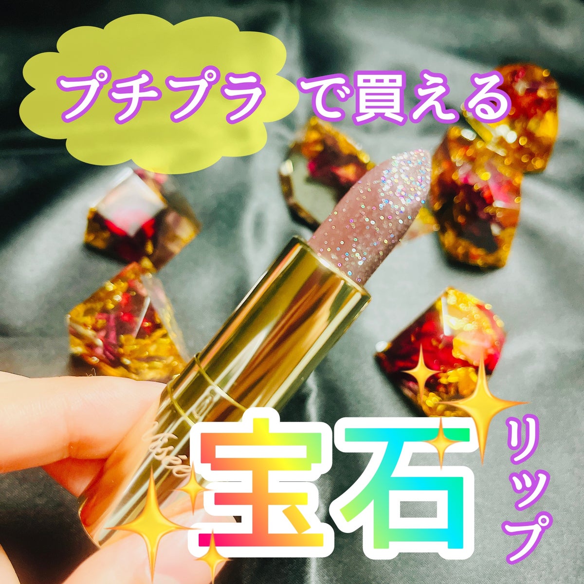 【限定口紅】ジェミィ ティント セラム|viséeの口コミ ブルベ冬におすすめの口紅!☑︎visée ジェミィ ティント セラム