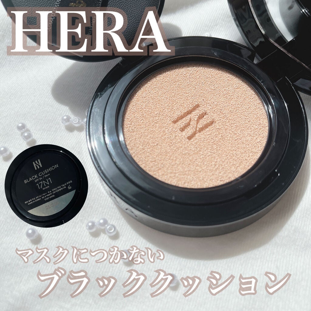 ブラック クッション|heraの色味は?色選びの参考になる口コミ オイリー肌におすすめのクッションファンデーション!今までいろんな