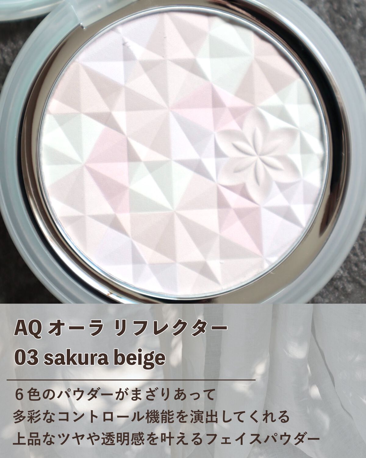 Aq オーラ リフレクター|decortÉの口コミ 【8月21日新発売 コスデコaqオーラリフレクター】 By あやり敏感肌20代後半