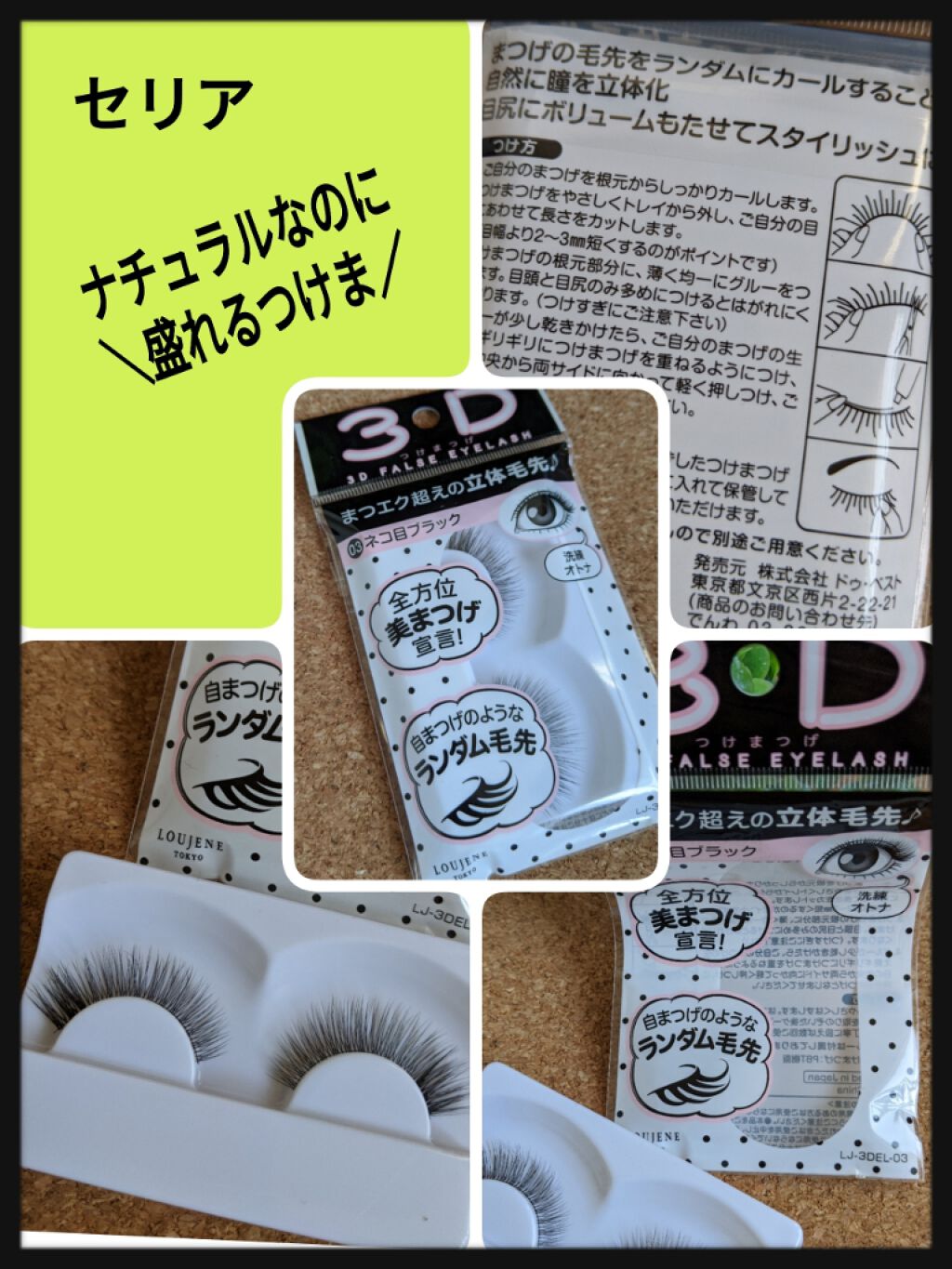 つけまつげ|セリアの口コミ 超優秀!100均で買えるおすすめつけまつげ!セリア つけまつげ 3dつけまつげ By コチャン🌴みんないつも