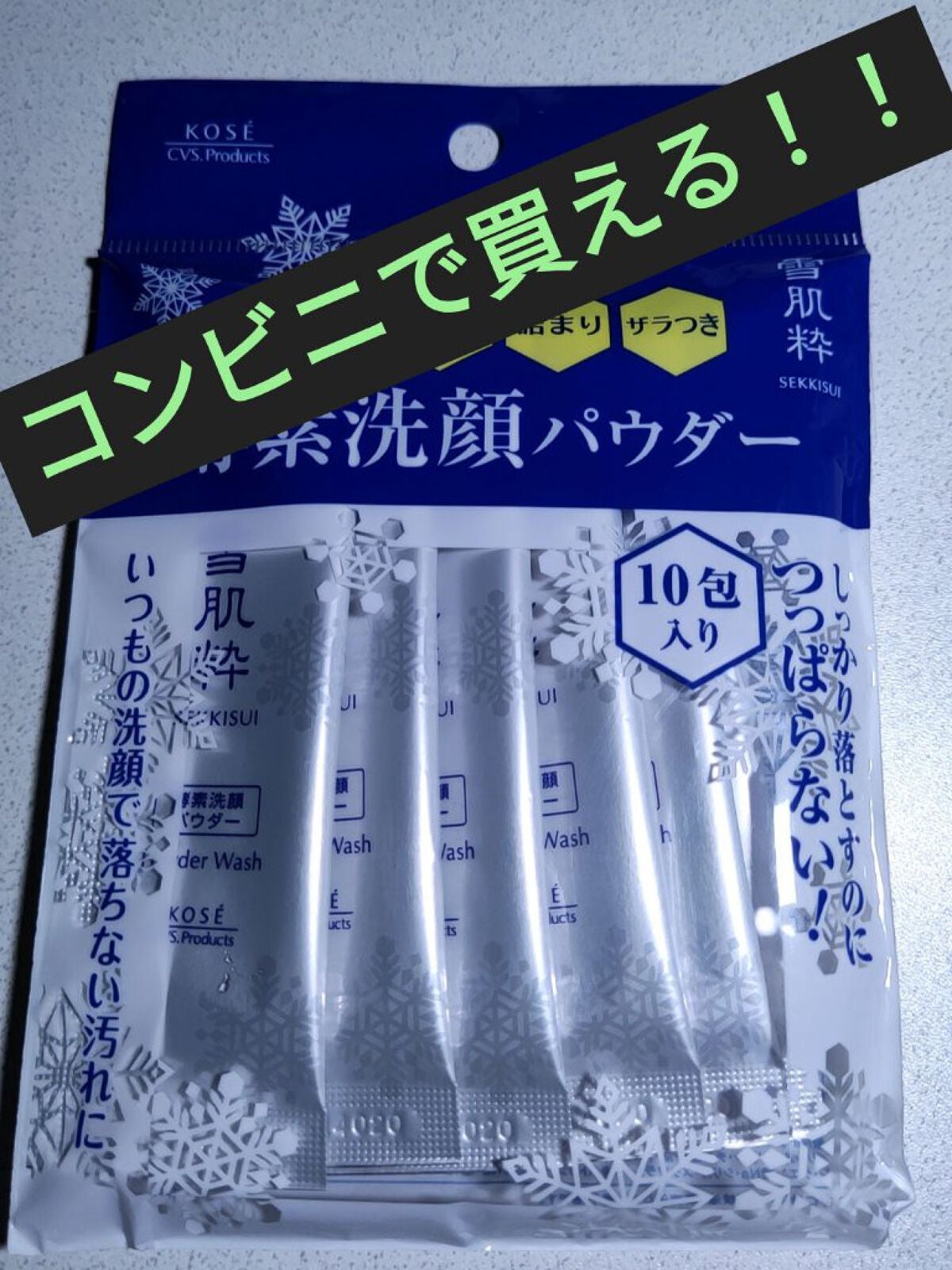 酵素洗顔パウダー|雪肌粋の使い方を徹底解説 季節の変わり目になりましたょー。やっと By ひとみん混合肌40代前半 Lips