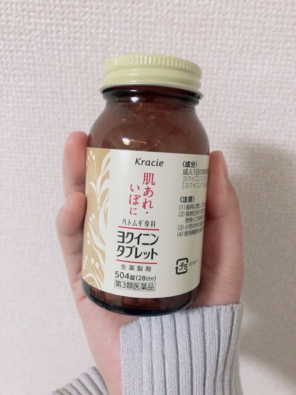 クラシエヨクイニンタブレット(医薬品)|クラシエ薬品の効果に関する口コミ お高い化粧水使う前にこれ試してみて! By びりこ混合肌20