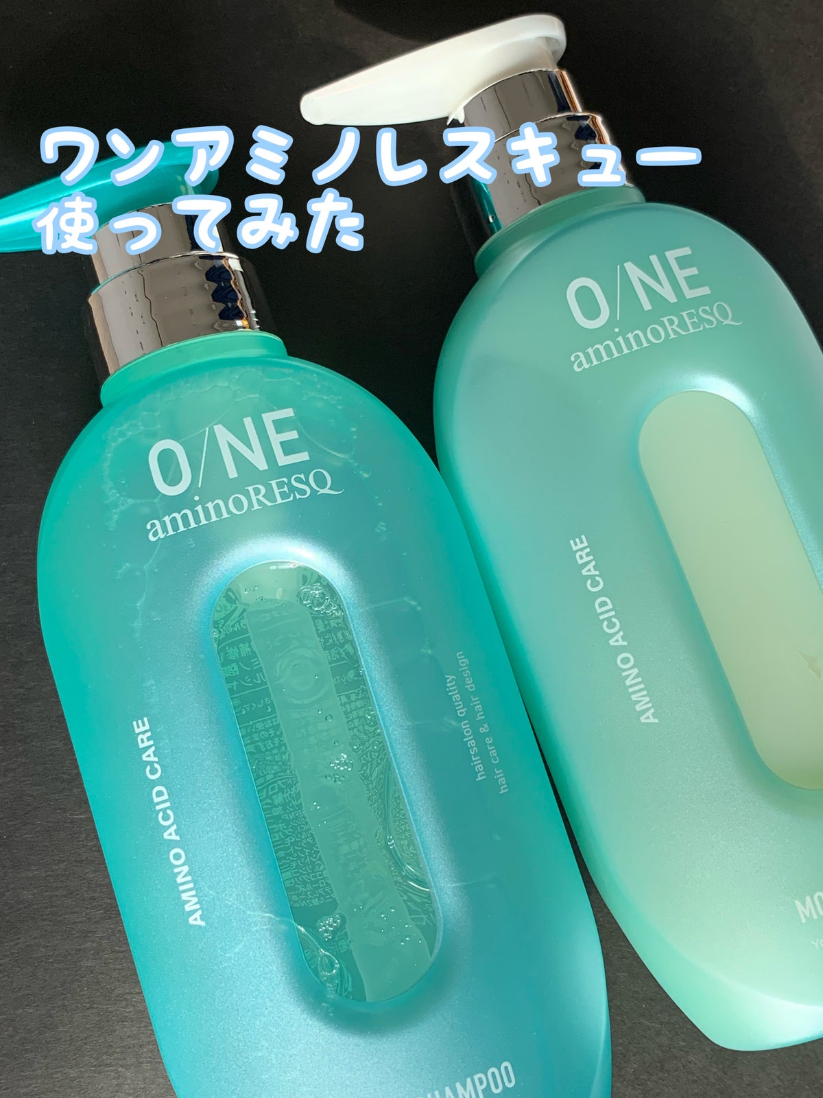 ワン アミノレスキューモイストシャンプートリートメント|アミノレスキューの口コミ ワンアミノレスキューのモイストシャンプーとモイスト
