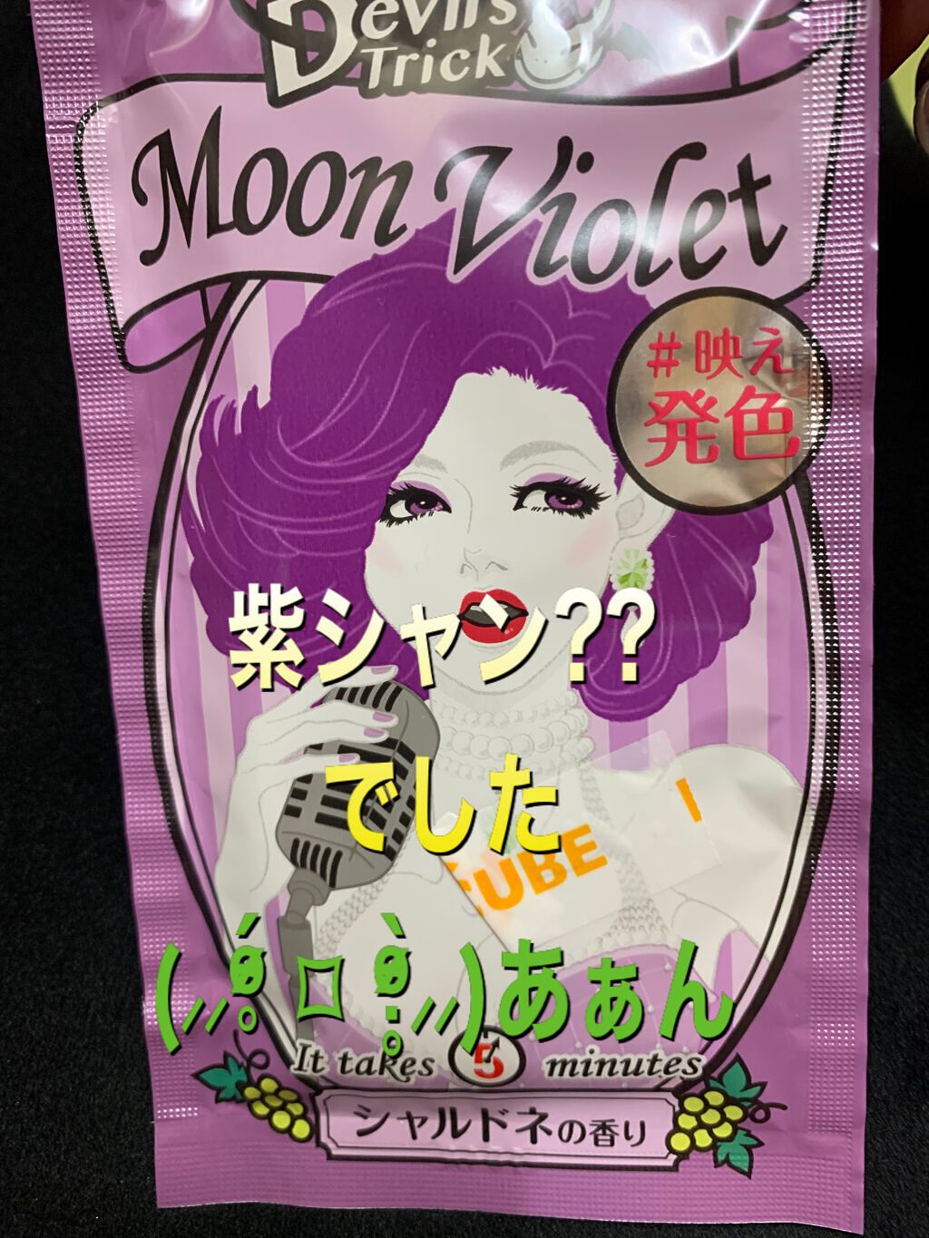 【限定ヘアカラー】デビルズトリック|クイスクイスの口コミ 皆さまこんばんは 今日は、十五夜みたい By リサ・ラーソン♡クッションファンデ