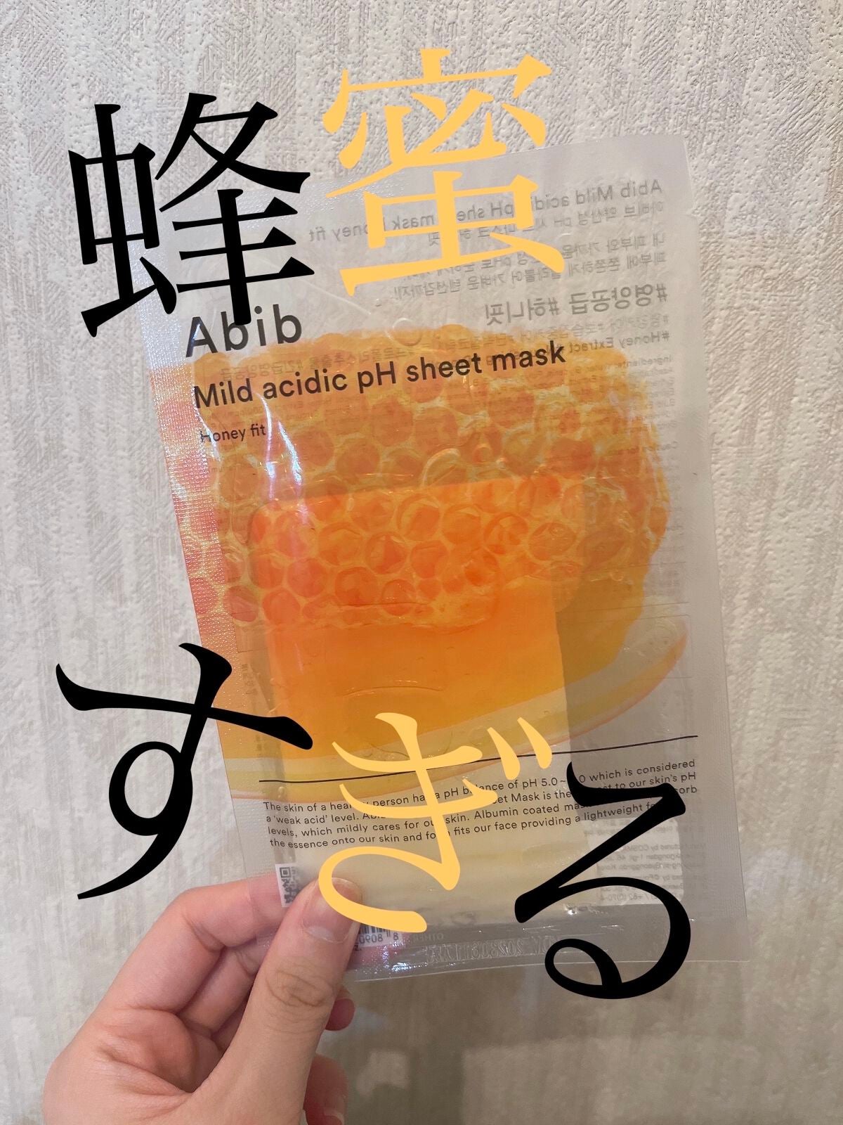 弱酸性phシートマスク ハニーフィット|abib の口コミ 絶対リピしたい‼️ 今回紹介するのはフェイスパック! By 抹茶ちゃん🍵敏感