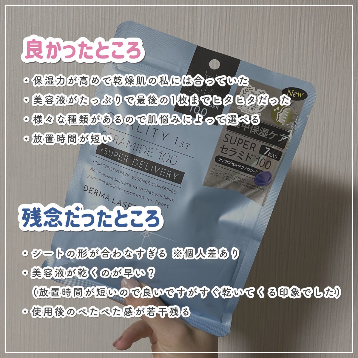 ダーマレーザー スーパーセラミド100マスク|クオリティファーストの辛口レビュー 【買う前に見て】話題のマスクの意外な落とし穴😭 リピなし