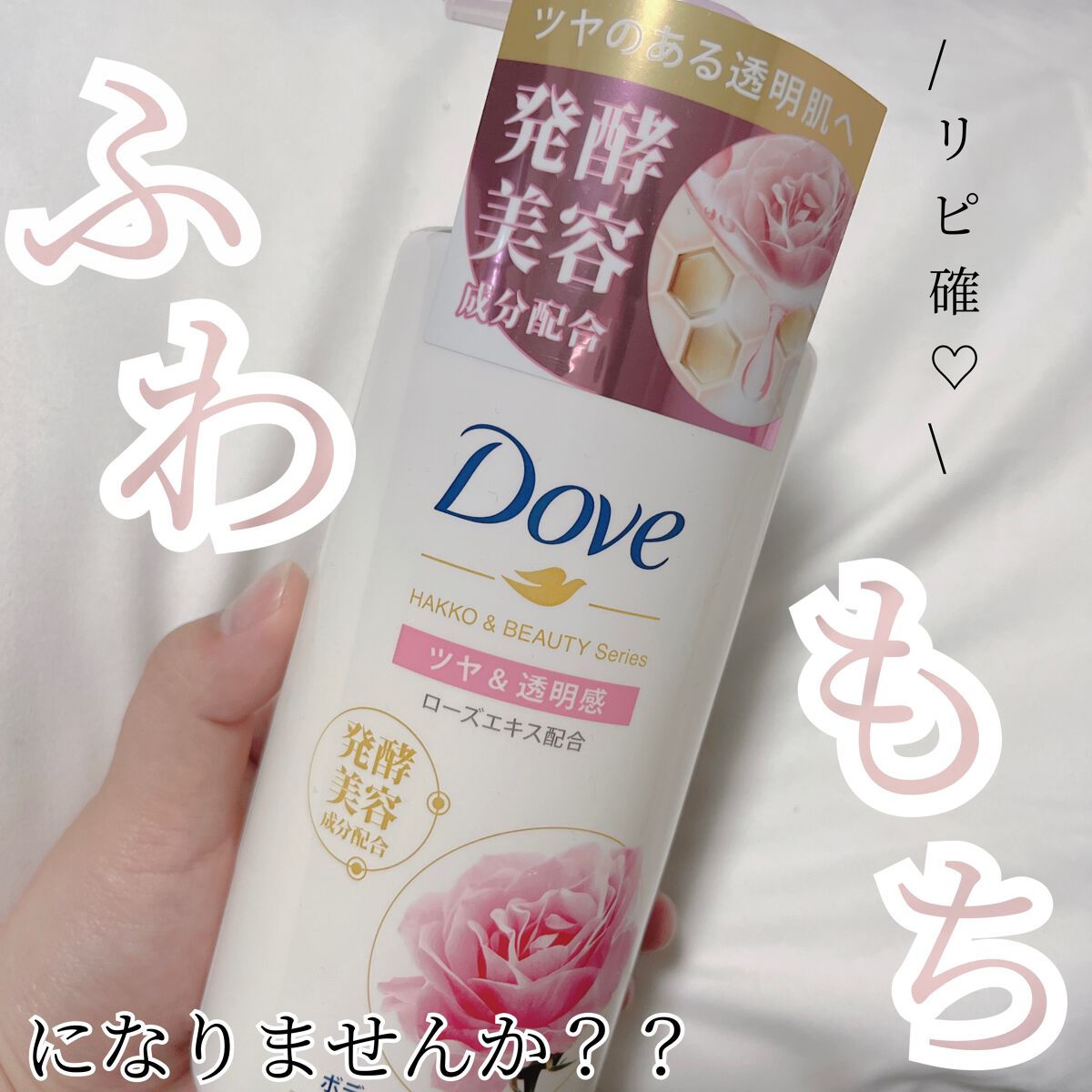 ボディウォッシュ 発酵&ビューティーシリーズ ツヤ&透明感|ダヴの口コミ Dove ボディウォッシュ By 히스이 ヒスイ 敏感肌