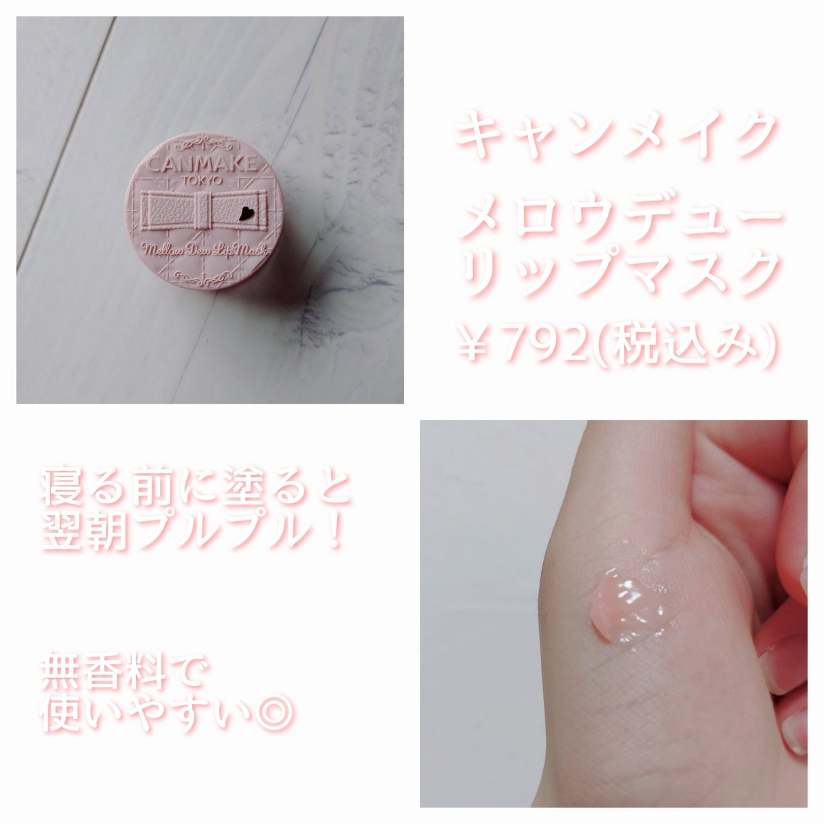 メロウデューリップマスク|キャンメイクの口コミ Canmake メロウデューリップマスク 01 クリアピンク By にあ10代後半