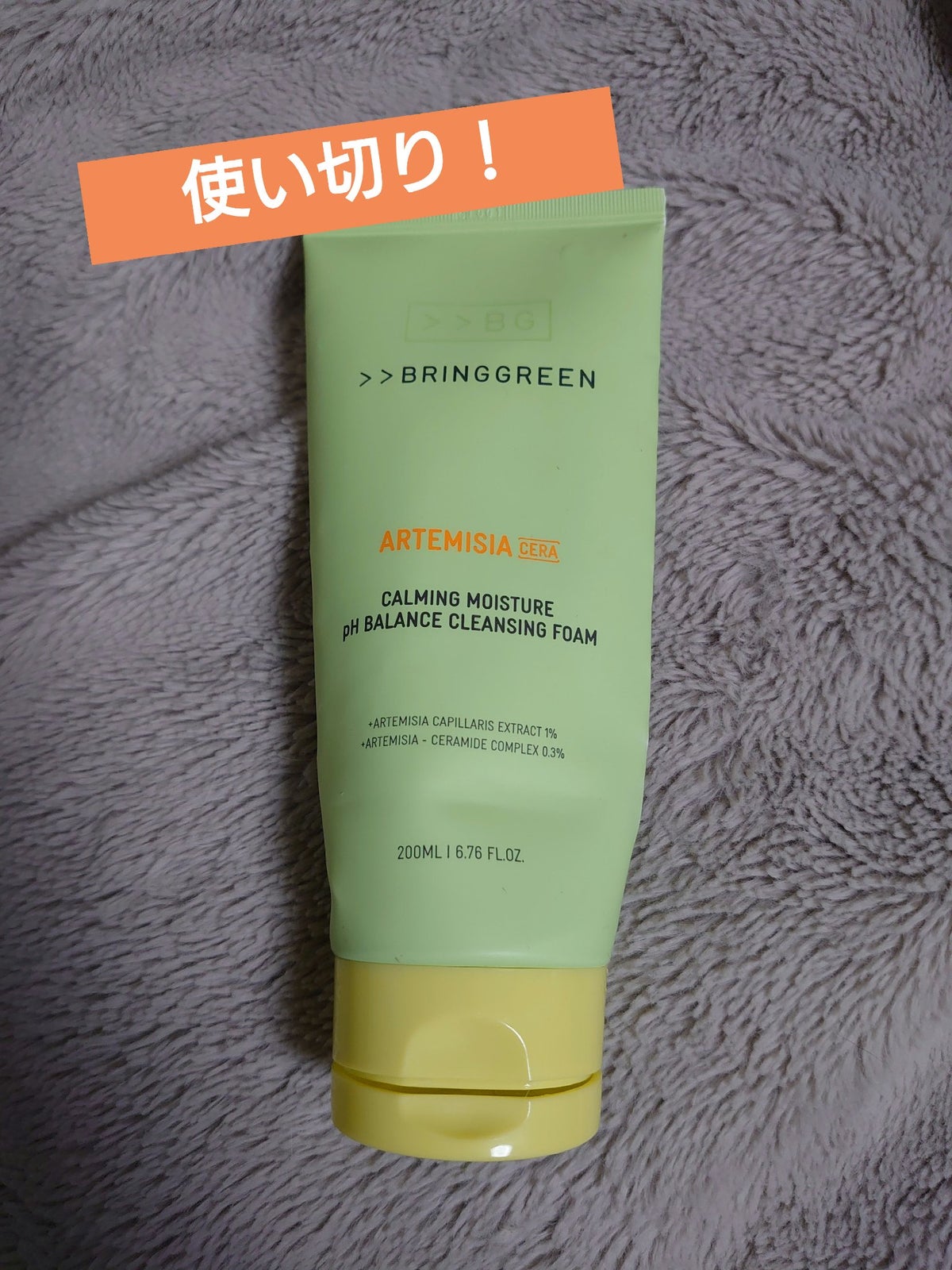 ヨモギセラカーミングモイスチャークレンジングフォーム|bring Greenの口コミ だいぶ好きだけどちょっと惜しい! By ゆづか🐾