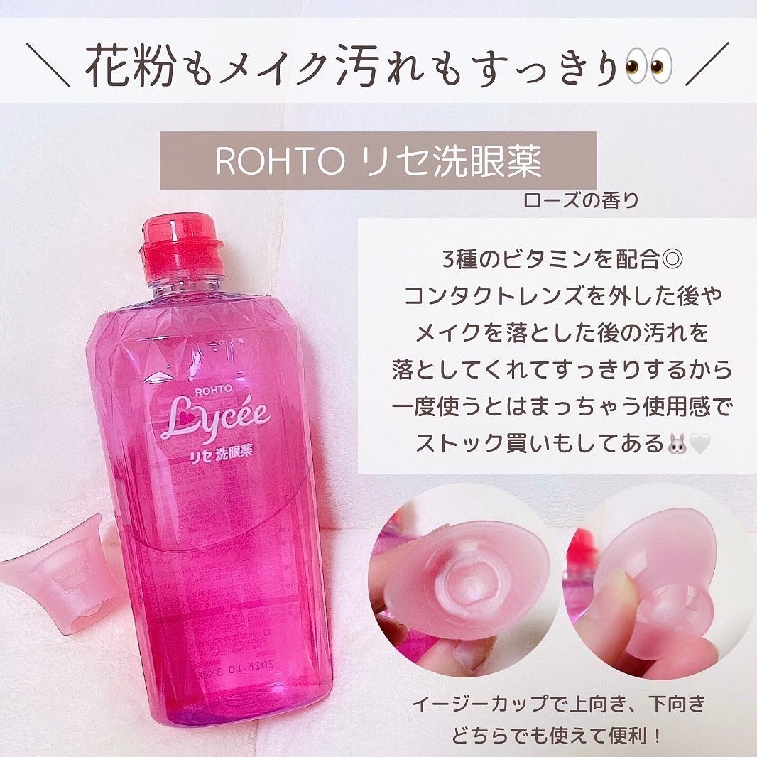 《ヘアケア方法》ロートリセ洗眼薬(医薬品)|ロート製薬の使い方・効果 ドラスト名品🛀🫧/ 買わなきゃ損なガチアイテム4選🤫🤍 By ヌナ🍑