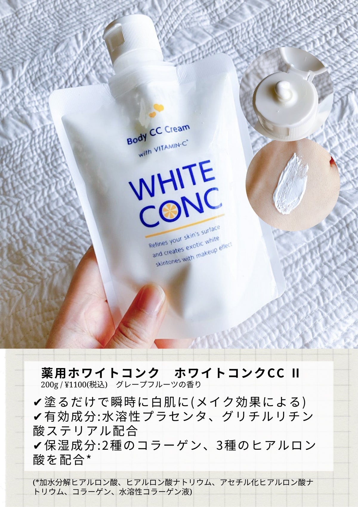 薬用ホワイトコンク ホワイトニングcc Cii|ホワイトコンクの効果に関する口コミ 🔹塗るだけで白肌になれるボディ用ccクリーム By