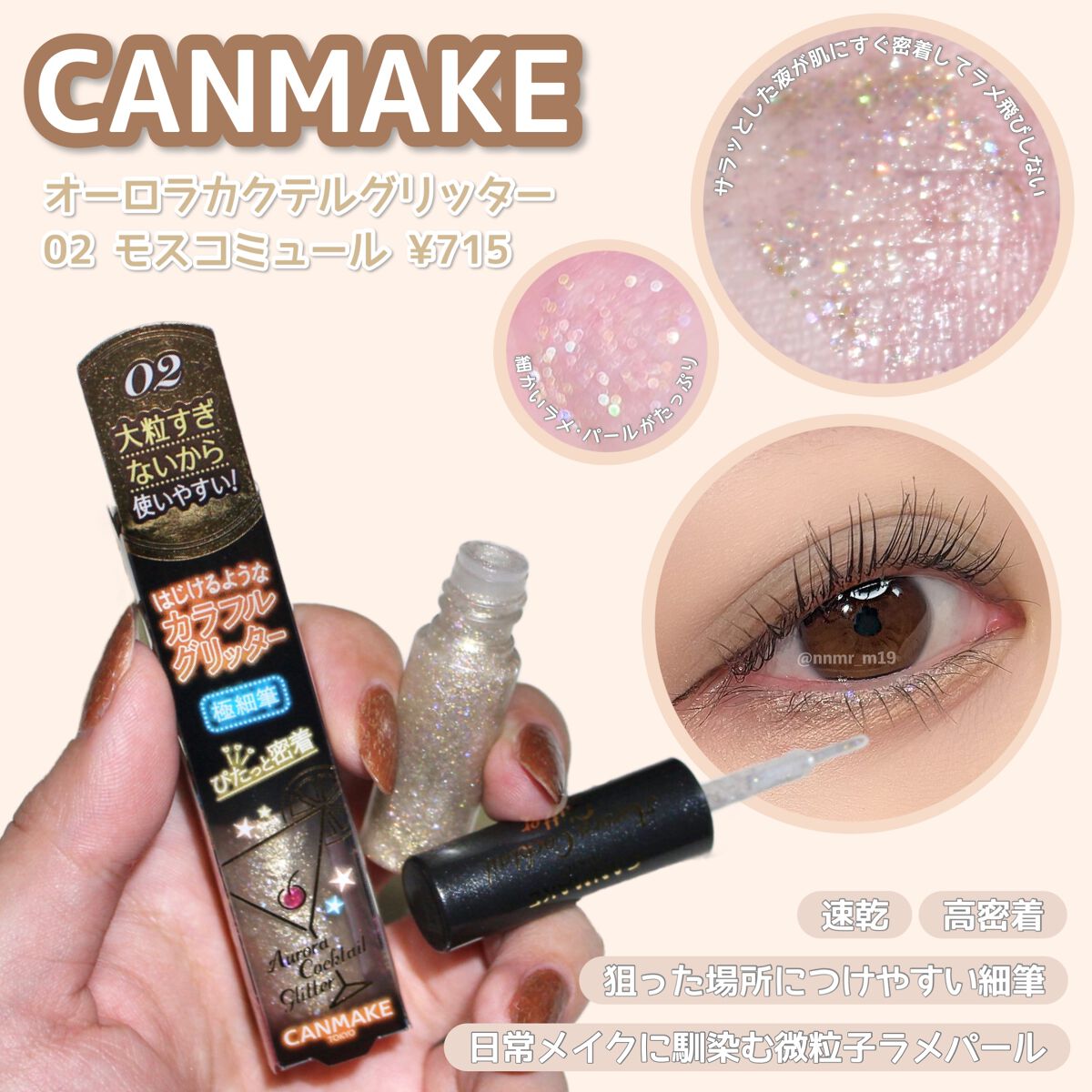 【限定アイシャドウ】オーロラカクテルグリッター|キャンメイクの口コミ ☑︎ 提供品レビュー Canmake By きび団子🍡混合肌