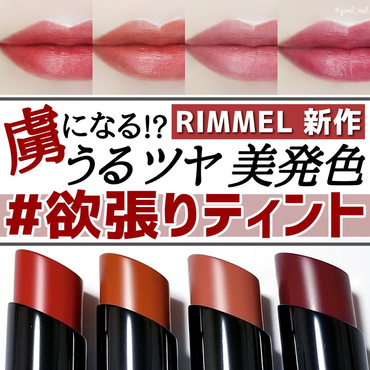 【2022年冬新作口紅】ラスティング フィニッシュ オイルモイスト ティント C|リンメルは落ちないのか?色持ちに関する口コミ ティント
