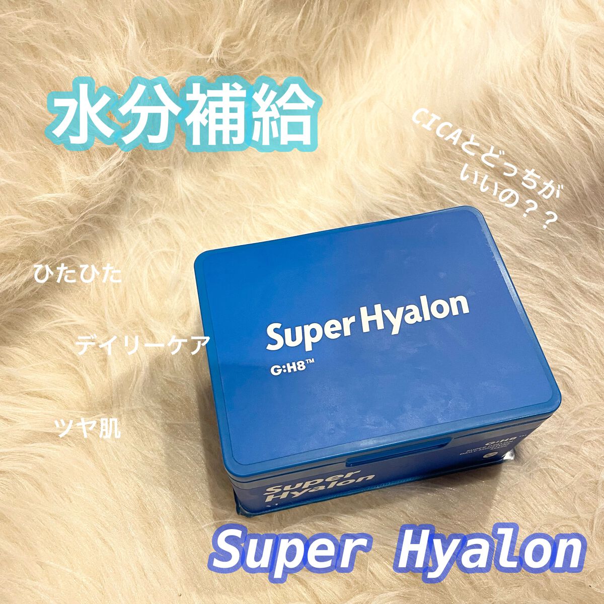 スーパーヒアルロン デイリーモイスチャーマスク|vtの口コミ「乾燥肌におすすめのスキンケア!こちら、ずーっと気になってて Qoo10のメガ割で