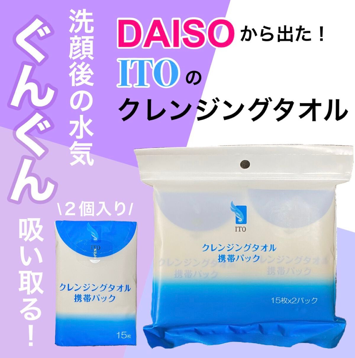 Ito・daisoのスキンケアグッズを使った口コミ 洗顔後はティッシュよりこっち! By ぴょん♡敏感肌20代後半 Lips