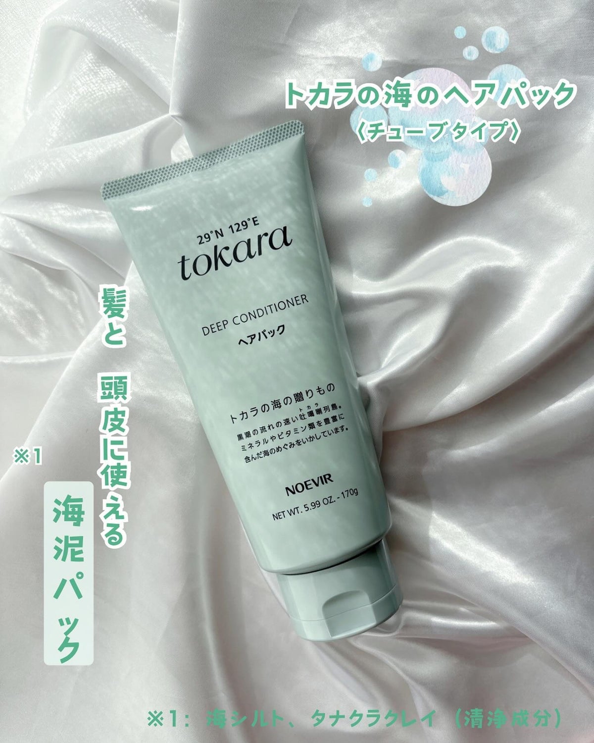 トカラの海のヘアパック|ノエビアの口コミ 髪と頭皮に使える海泥※1パック By あやジー5歳女の子ママ混合肌30代後半 Lips