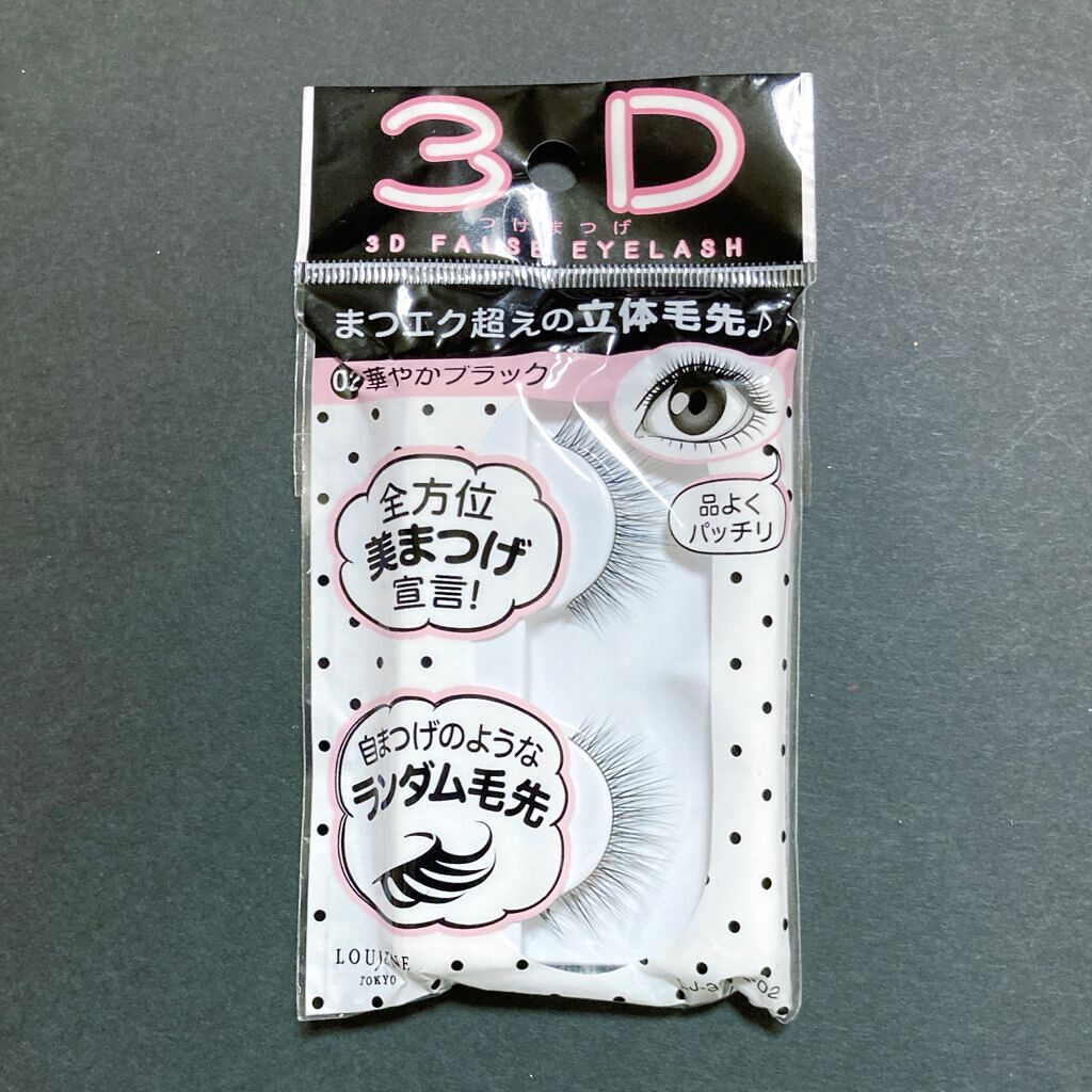 Lj 3d つけまつげ|セリアの口コミ 超優秀!100均で買えるおすすめつけまつげ!ルージーン『3dつけまつげ』02 華やかブラック、04