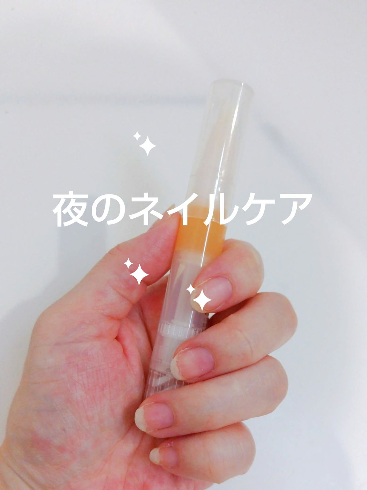 ネイルケアオイル|無印良品の口コミ 夜のネイルケア 無印良品 ネイルケアオイル By 四姉妹ママ Lips
