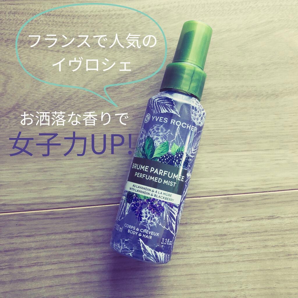 ヘアandボディミスト |イヴ・ロシェの口コミ 簡単リフレッシュで女子力爆上げ♡ By Rayray🍋フォロバ100混合肌30代前半