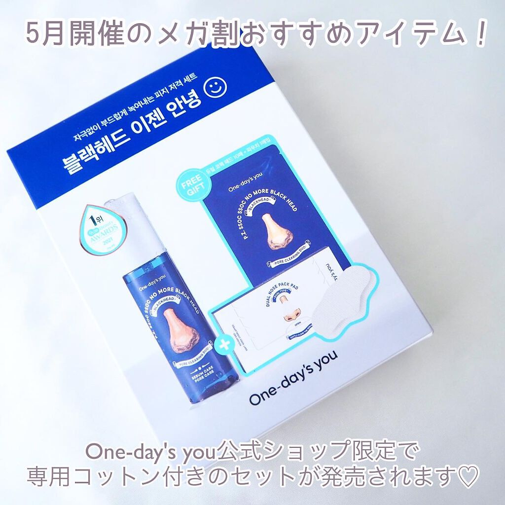 【限定スクラブ・ゴマージュ】ノーモアブラックヘッドノーズピーリング|one Days Youの口コミ 専用コットンで、バイバイ