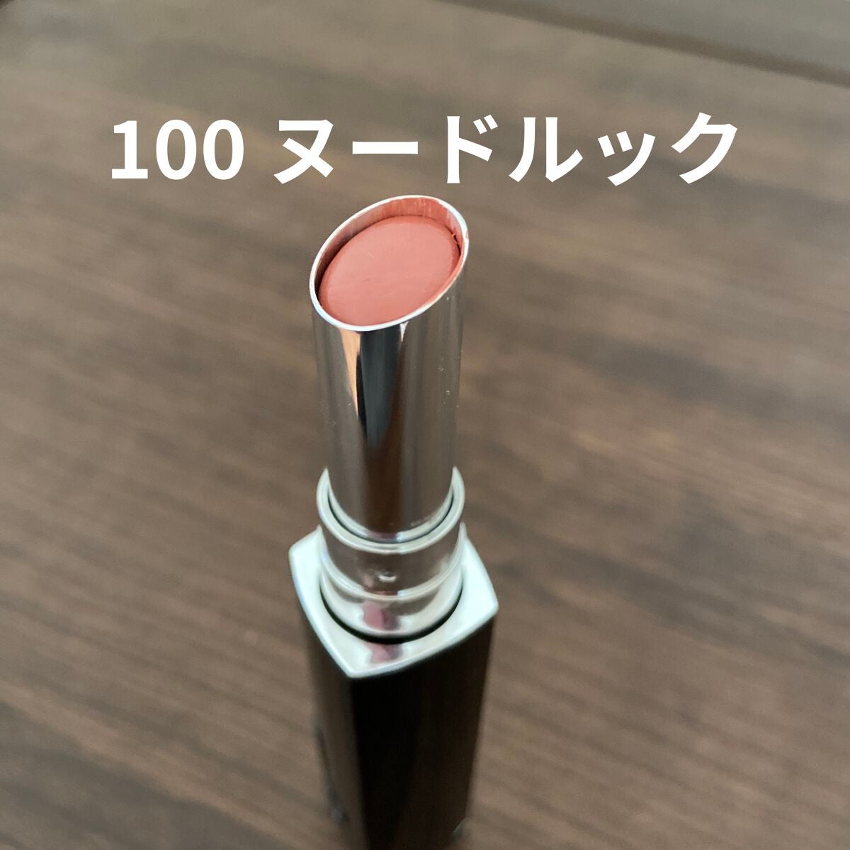 ディオール アディクト リップスティック|diorの口コミ イエベ秋におすすめの口紅!イエベ秋、あゆみです。 Dior ディオール