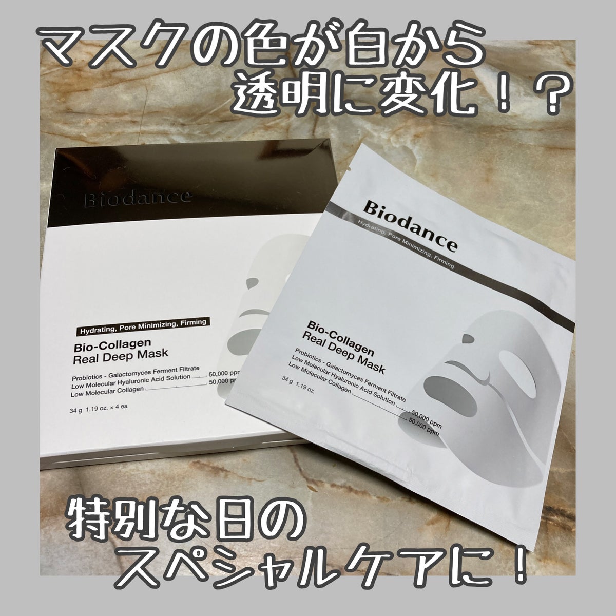 バイオコラーゲンリアルディープマスク|biodanceの使い方を徹底解説 Pr Biodance バイオダンス By にゃみー★フォロバ