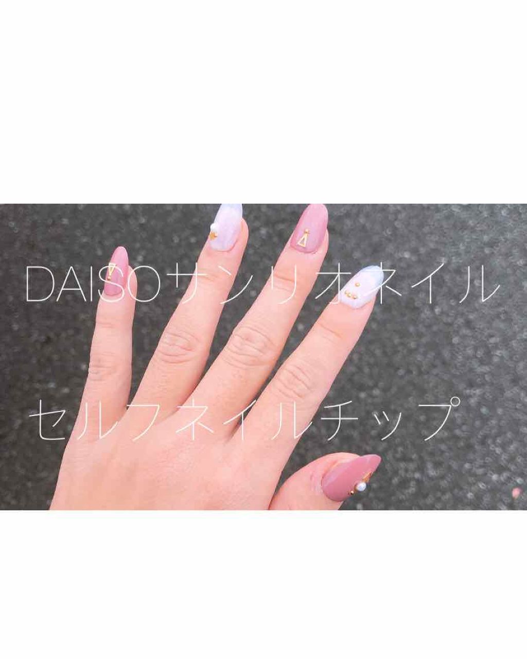 サンリオネイル|daisoの口コミ「💓簡単に出来るオリジナルネイルチップ💓 」 By か Lips