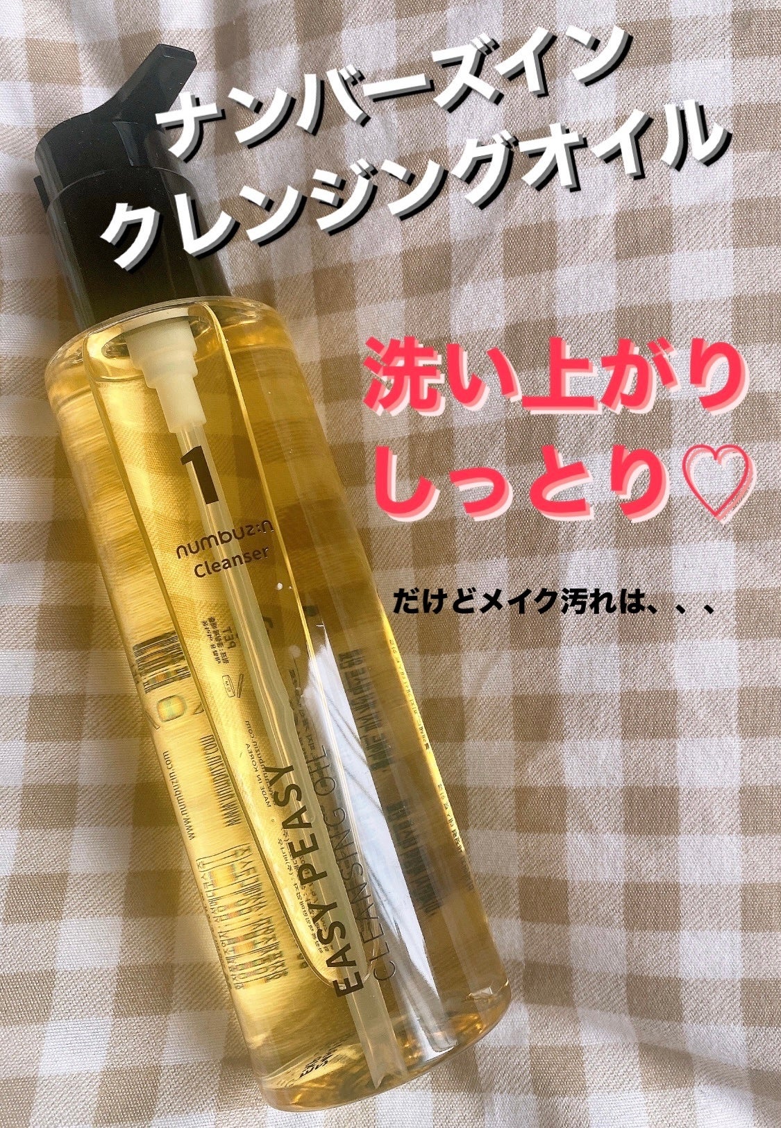 1番 さっぱりすっきりクレンジングオイル|numbuzinの口コミ 💚numbuzin 1番 さっぱりすっきりクレンジングオイル By 凛