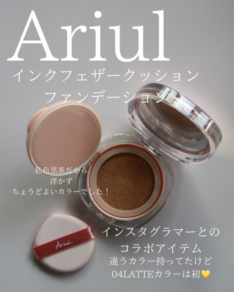 インクフェザーカバーラスティング クッションファンデーション|ariulの口コミ 肌になるファンデ/ このクッションファンデ、まじでよい